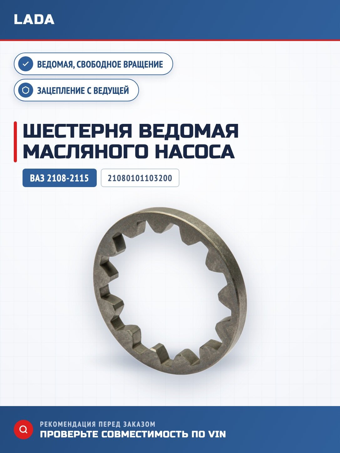 Шестерня ведомая масляного насоса