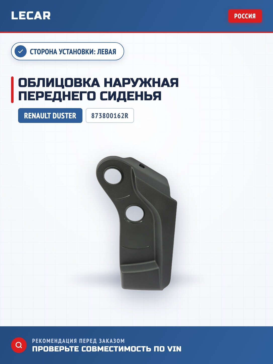 Облицовка нар сиденья передний л RENAULT 873800162R