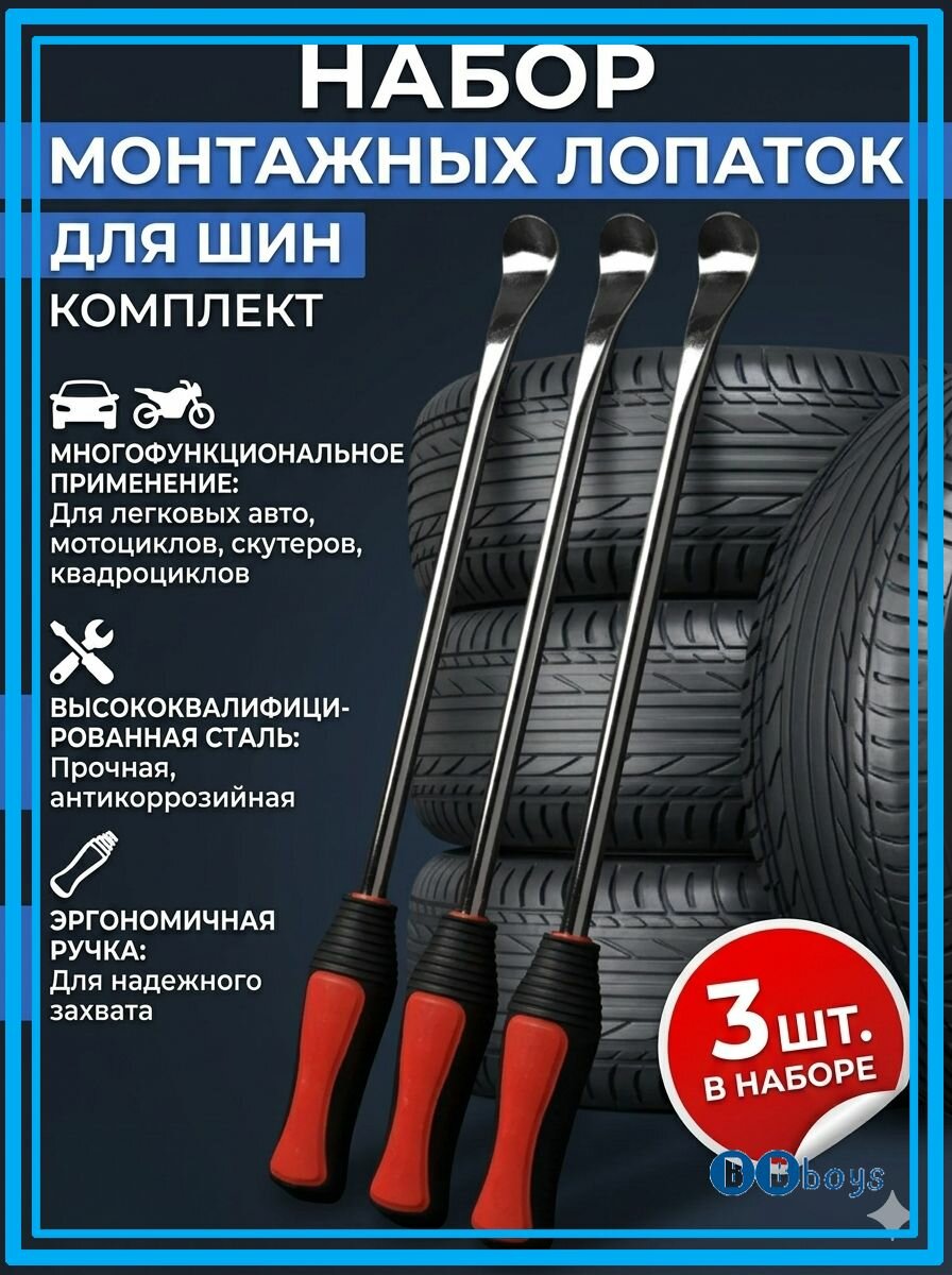 Монтажка ( монтировка ) изогнутая с прорезиненной ручкой, 3 шт набор монтажных инструментов для ремонта строительства