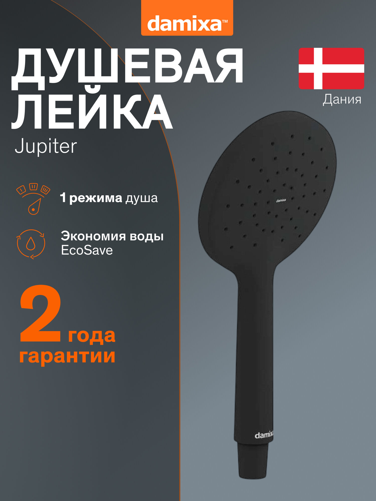 Лейка для душа Damixa Jupiter, PVD покрытие, черная, круглая, диаметр 120мм