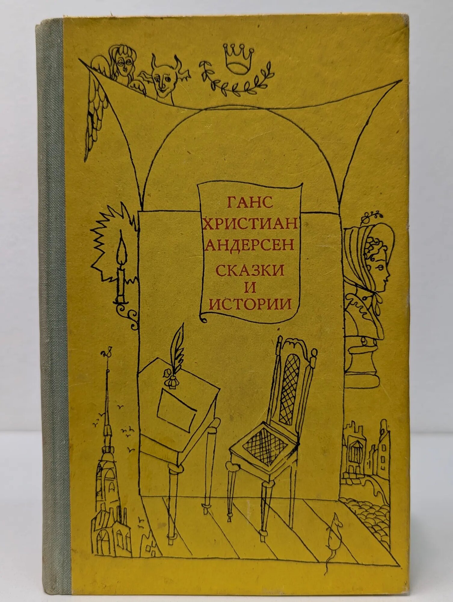 Ганс Христиан Андерсен. Сказки и истории. В 2 томах. Том 2 Андерсен Ганс Христиан 1974