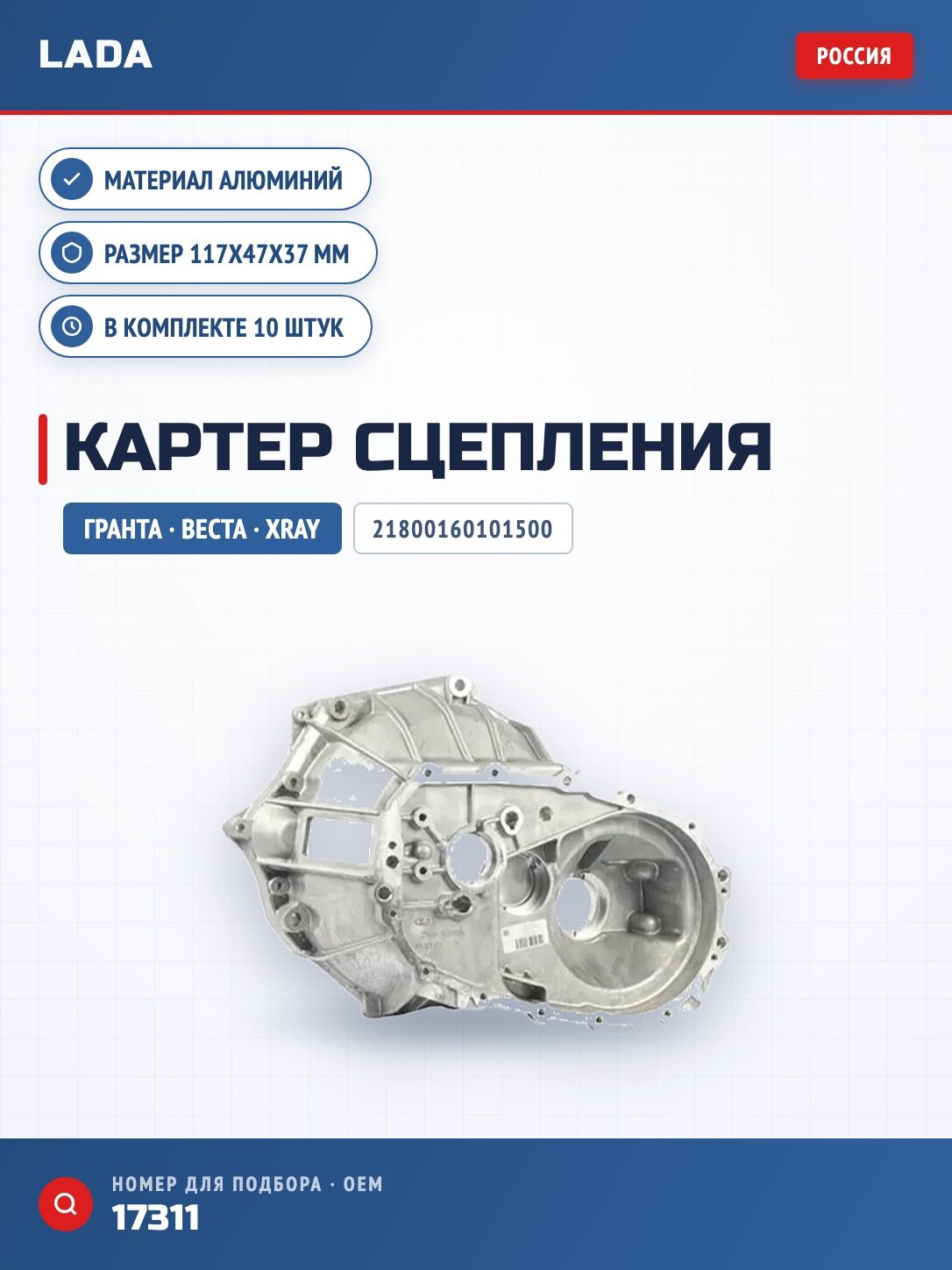Картер сцепления