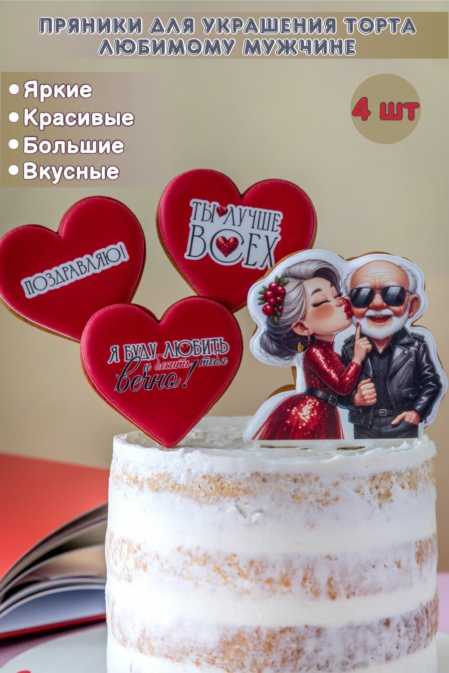 Имбирные пряники на торт мужчине "любить и бесить"