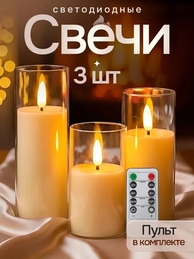 Свечи поминальные "без аромата" 15 см х 5 см 3 шт