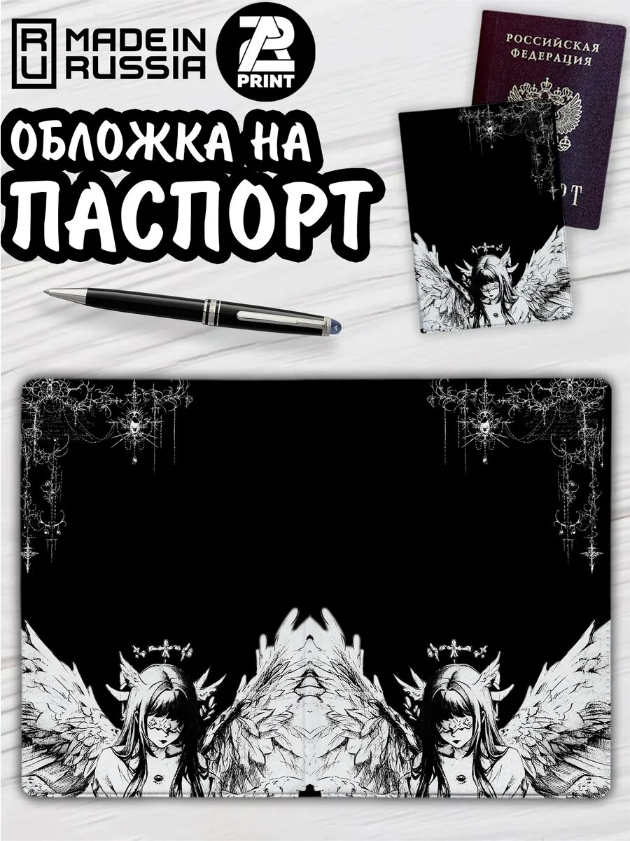 Обложка для паспорта A2 PRINT