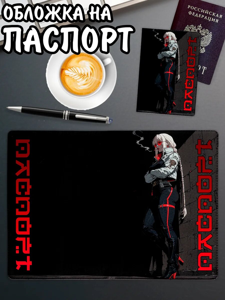 Обложка для паспорта