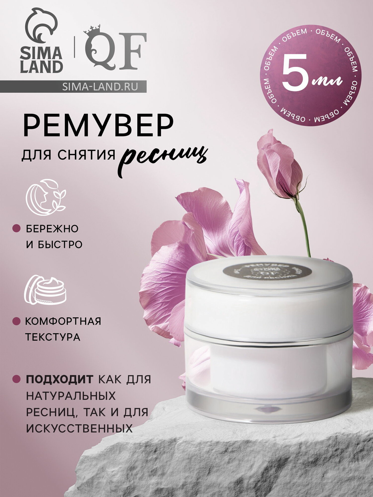 Ремувер для снятия ресниц, 5 мл, белый, назначение: для бровей и ресниц