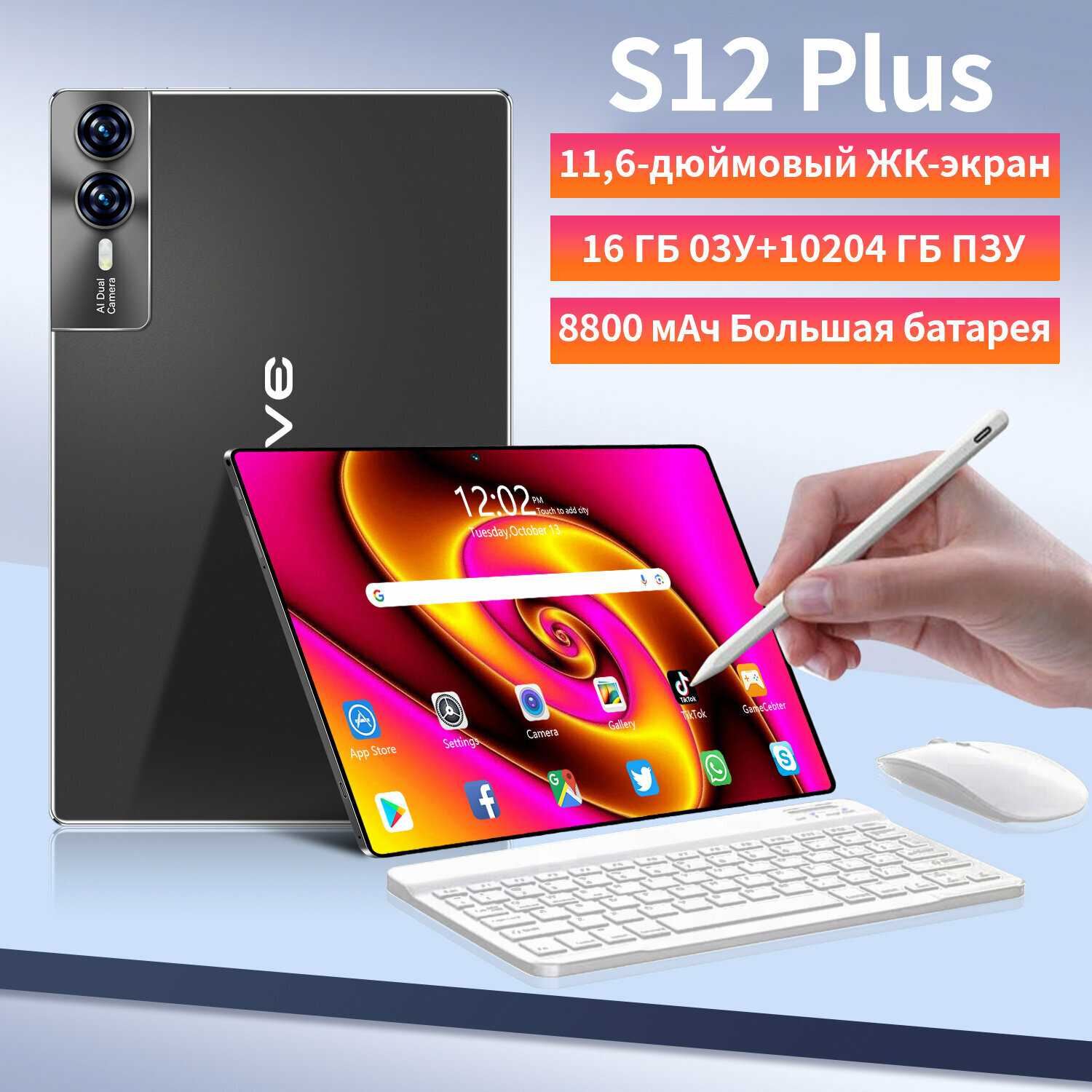 Планшет с клавиатурой S12 Plus 16+1024ГБ Батарея емкостью 8800 мАч Helio G99 процессор IP54. Черный