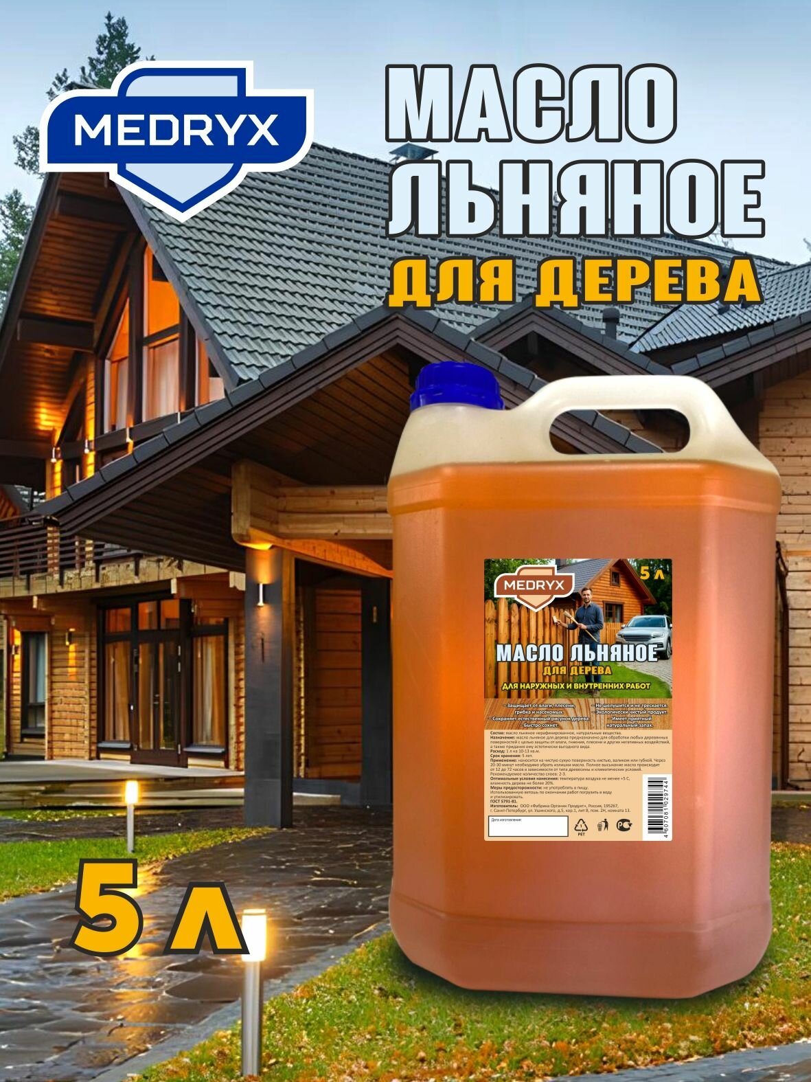 Льняное масло для дерева 5 литров