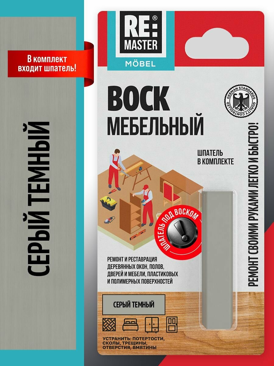 Воск мебельный для реставрации Серый темный