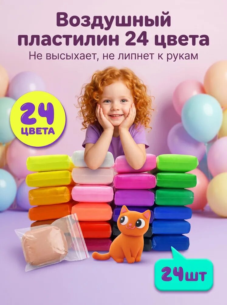 Воздушный пластилин 24 цвета для детей, мягкая легкая глина не высыхает, набор с пластиковыми стеками в подарок, творческий набор для лепки