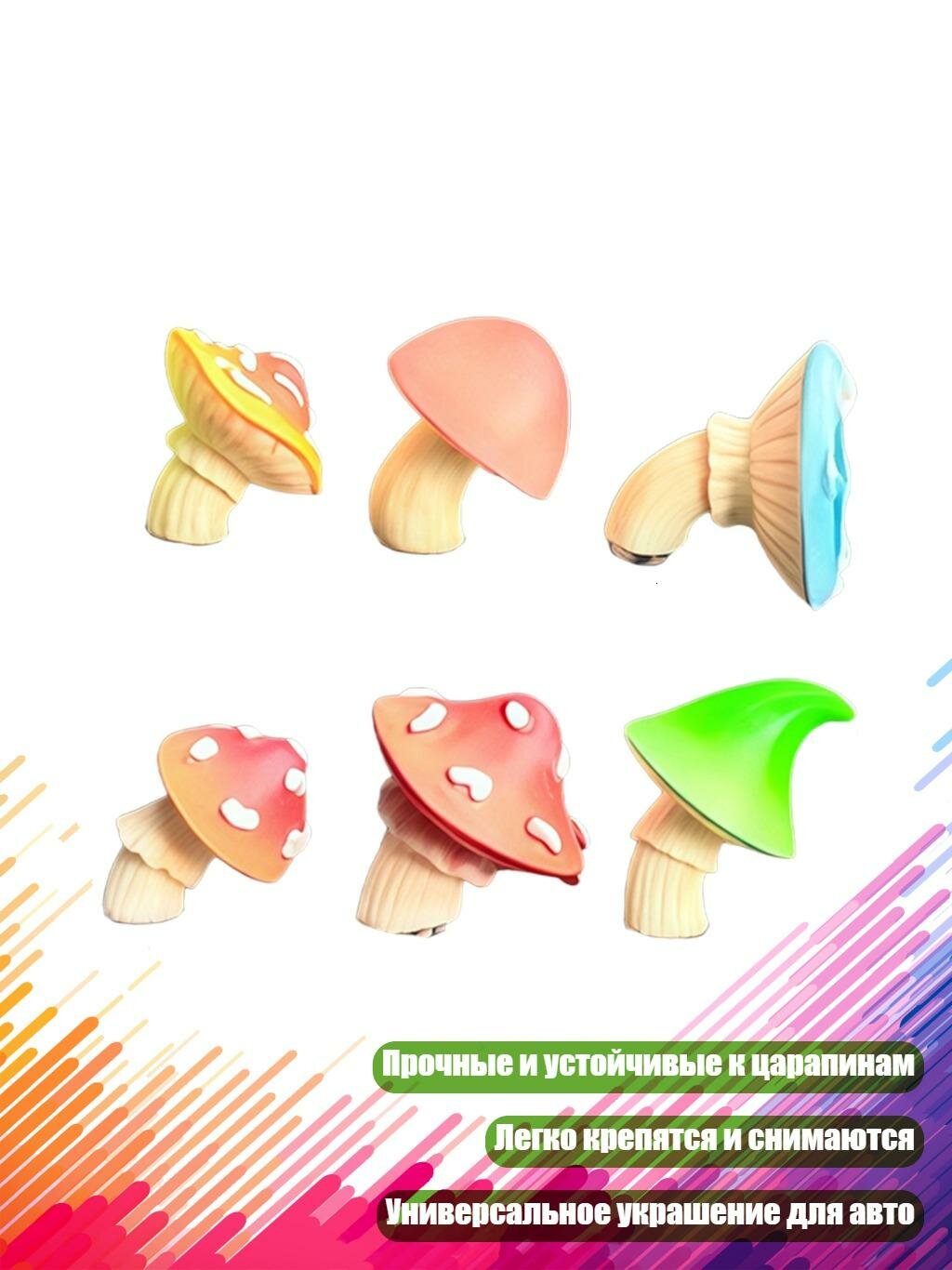 6 штук цветных мини-грибов из смолы для авто, 2