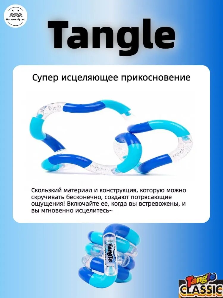 Tangle/ Сосредоточенность/Компрессионные игрушки — фото 1