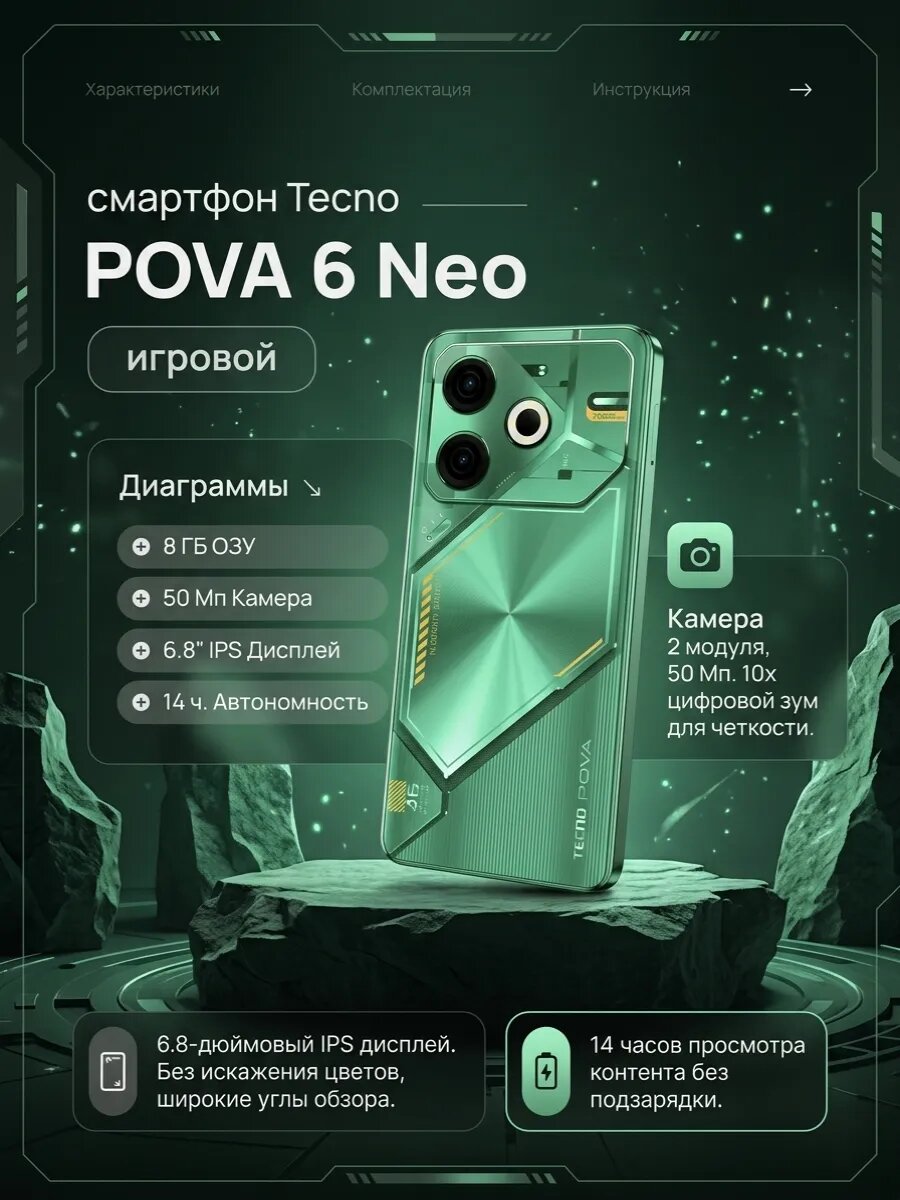 Смартфон Tecno POVA 6 Neo 8 ГБ / 128 ГБ Зеленый Ростест, NFC, экран 6.8"