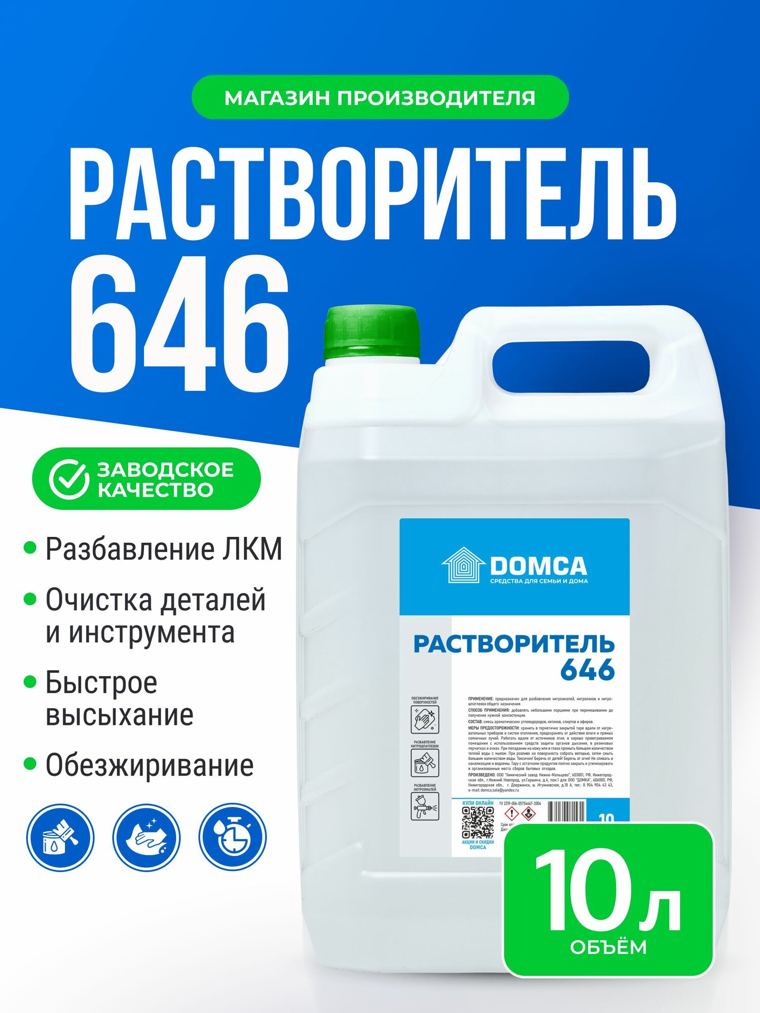 Растворитель 646, 10л 10 литров