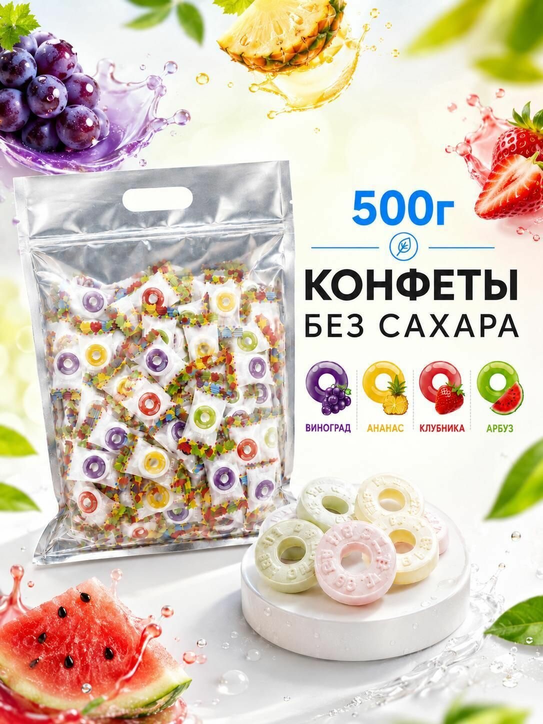 Конфеты DT DRIVETOYS Без сахара