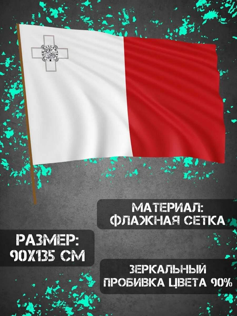 Флаг Мальты