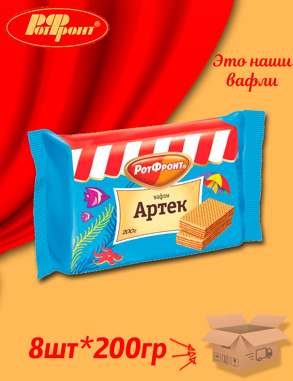 Вафли Артек 200гр