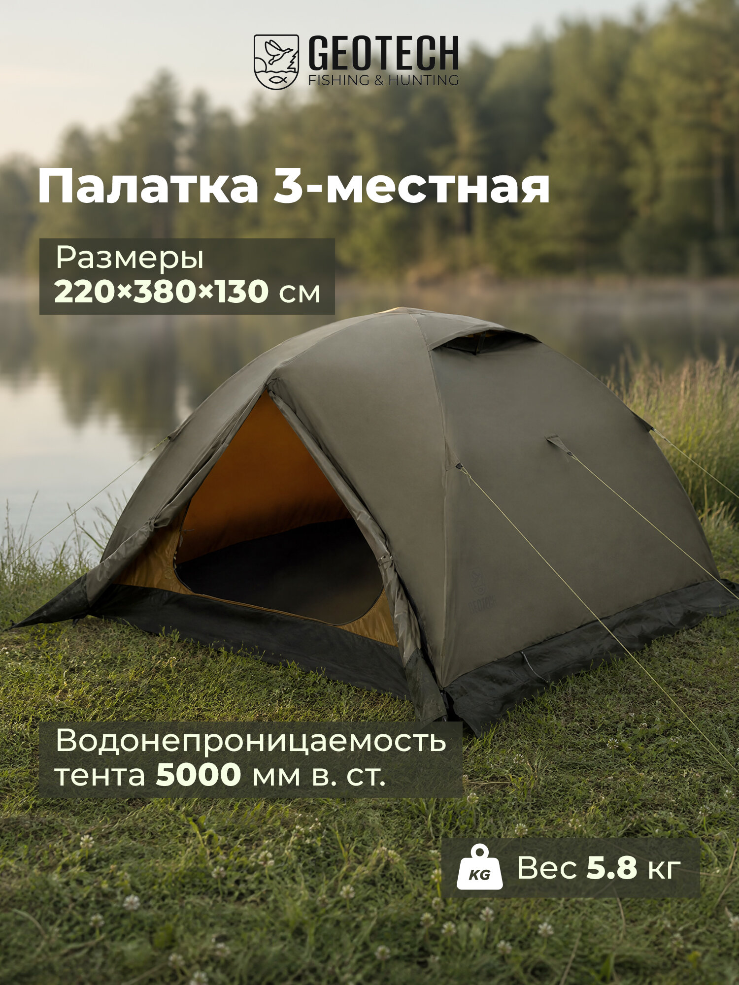 Палатка рыболовная 3-местная Geotech Halibut 3