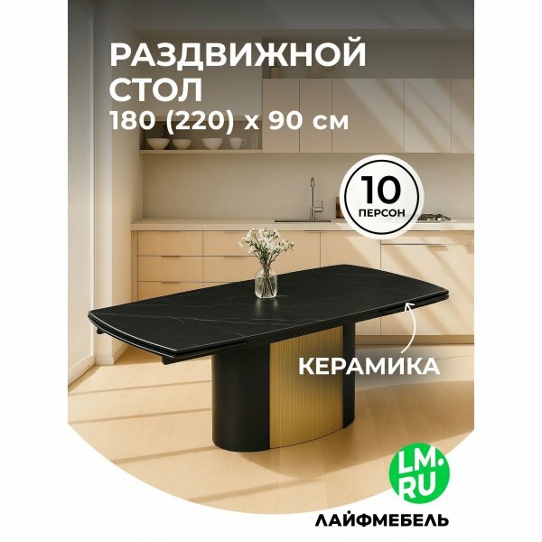Керамический стол Лайфмебель Бовер 180(220)x90 черный мрамор / черный / дуб натуральный