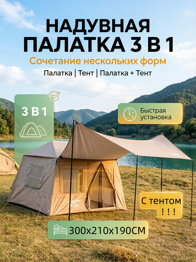 Палатка туристическая 4-местная, надувная, с навесом, 300х210х190 см
