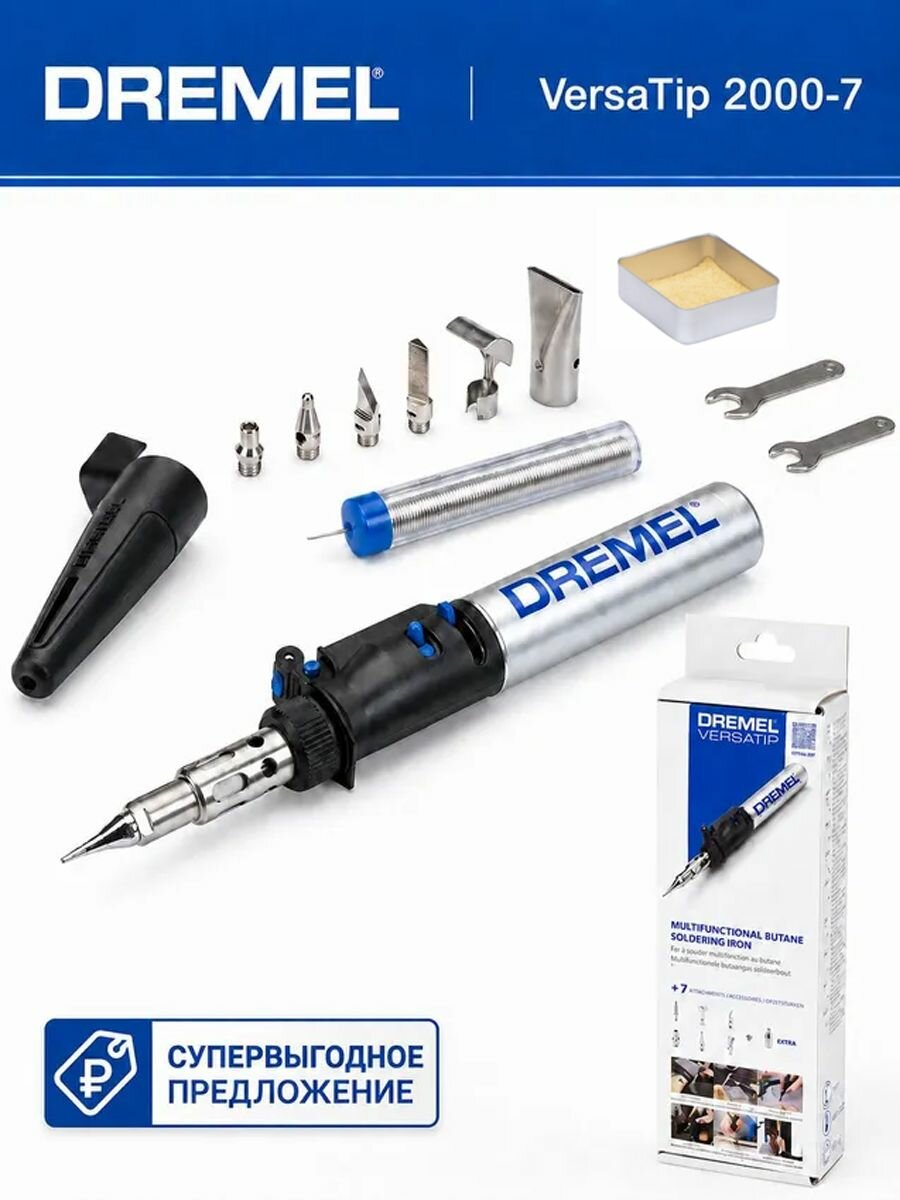 Dremel VersaTip 2000-7 - Газовый (бутановый) паяльник 7 в 1