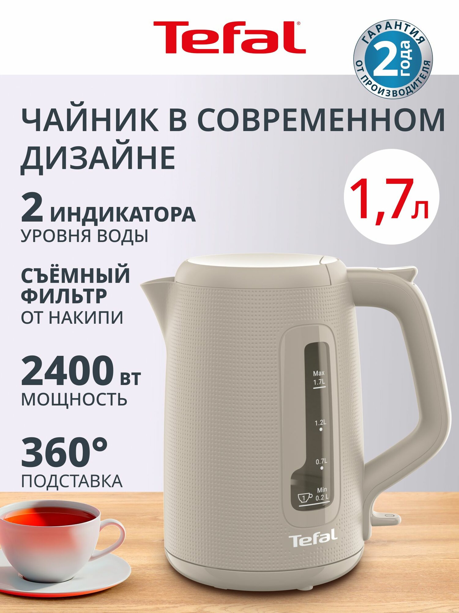 Чайник электрический Tefal Morning KO2M0B10, объем 1.7 л, мощность 2400 Вт, поворотная база, автоотключение