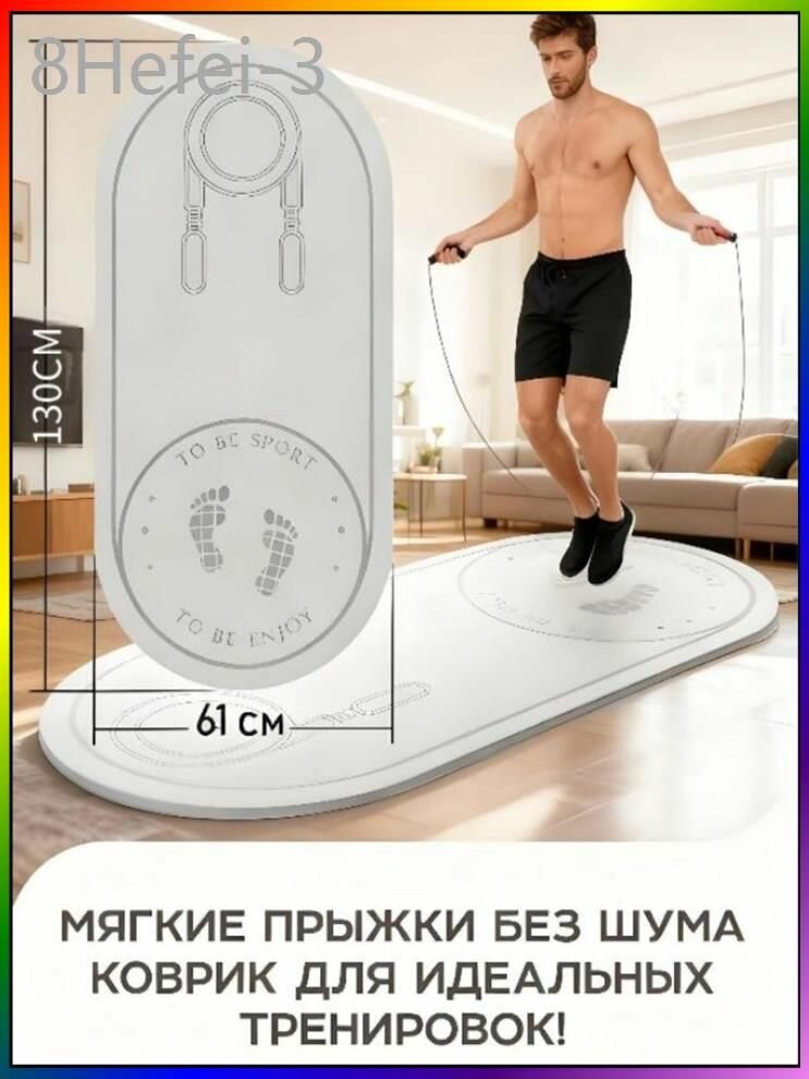Коврик для тренировок со скакалкой, 8мм, TPE, для прыжков, для йоги, для фитнеса, для квартиры, для улицы