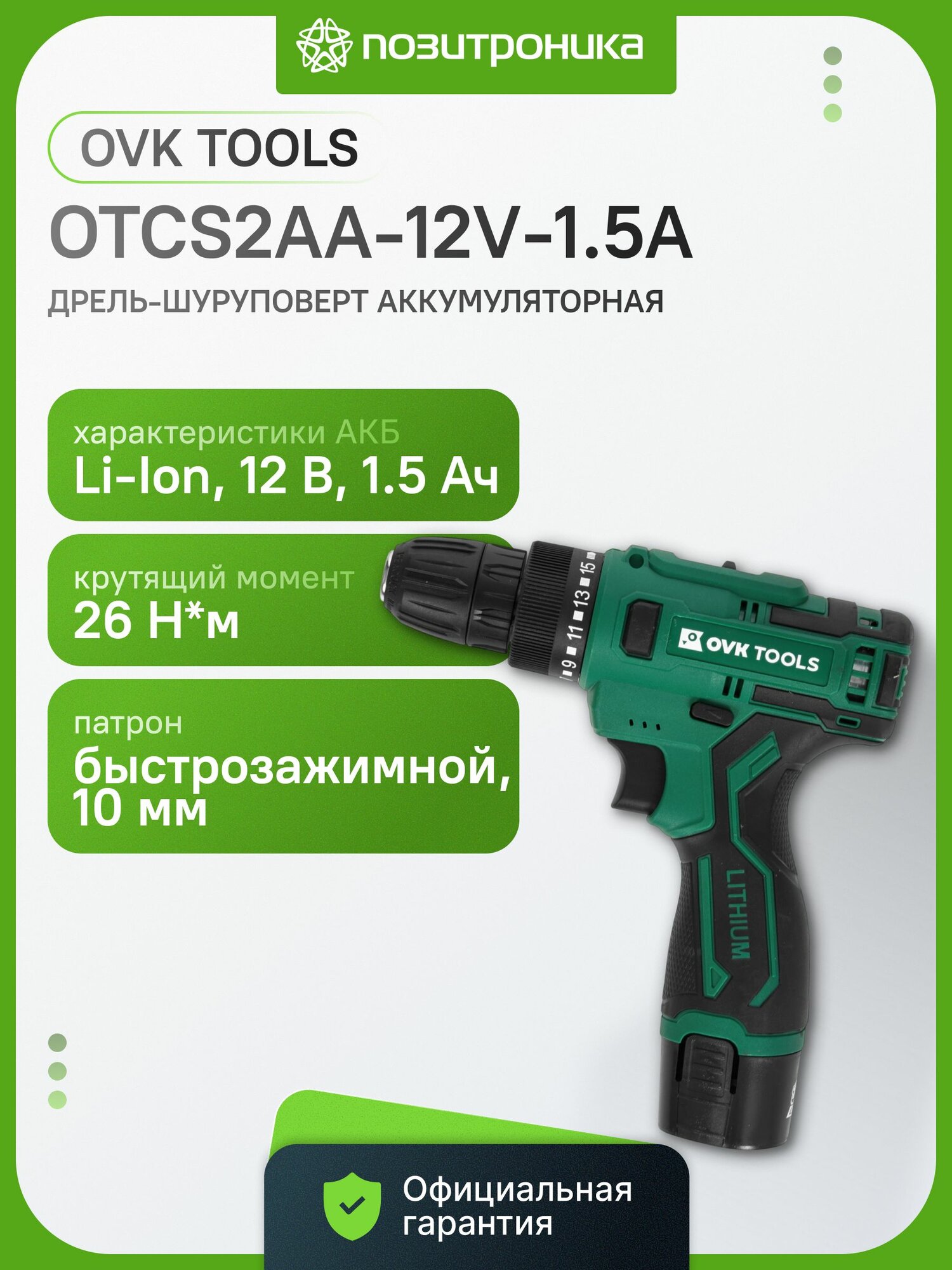 Дрель-шуруповерт Ovk Tools аккумуляторный щеточный