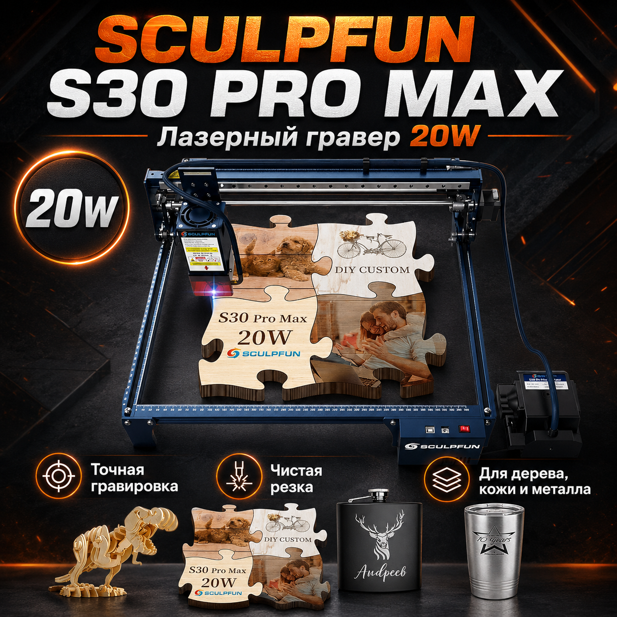 SCULPFUN S30 Pro Max 20Вт Лазерный гравер с автоматической подачей воздуха, машина для гравировки по дереву