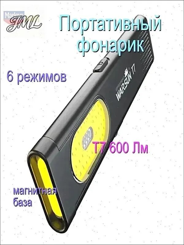Фонарь ручной