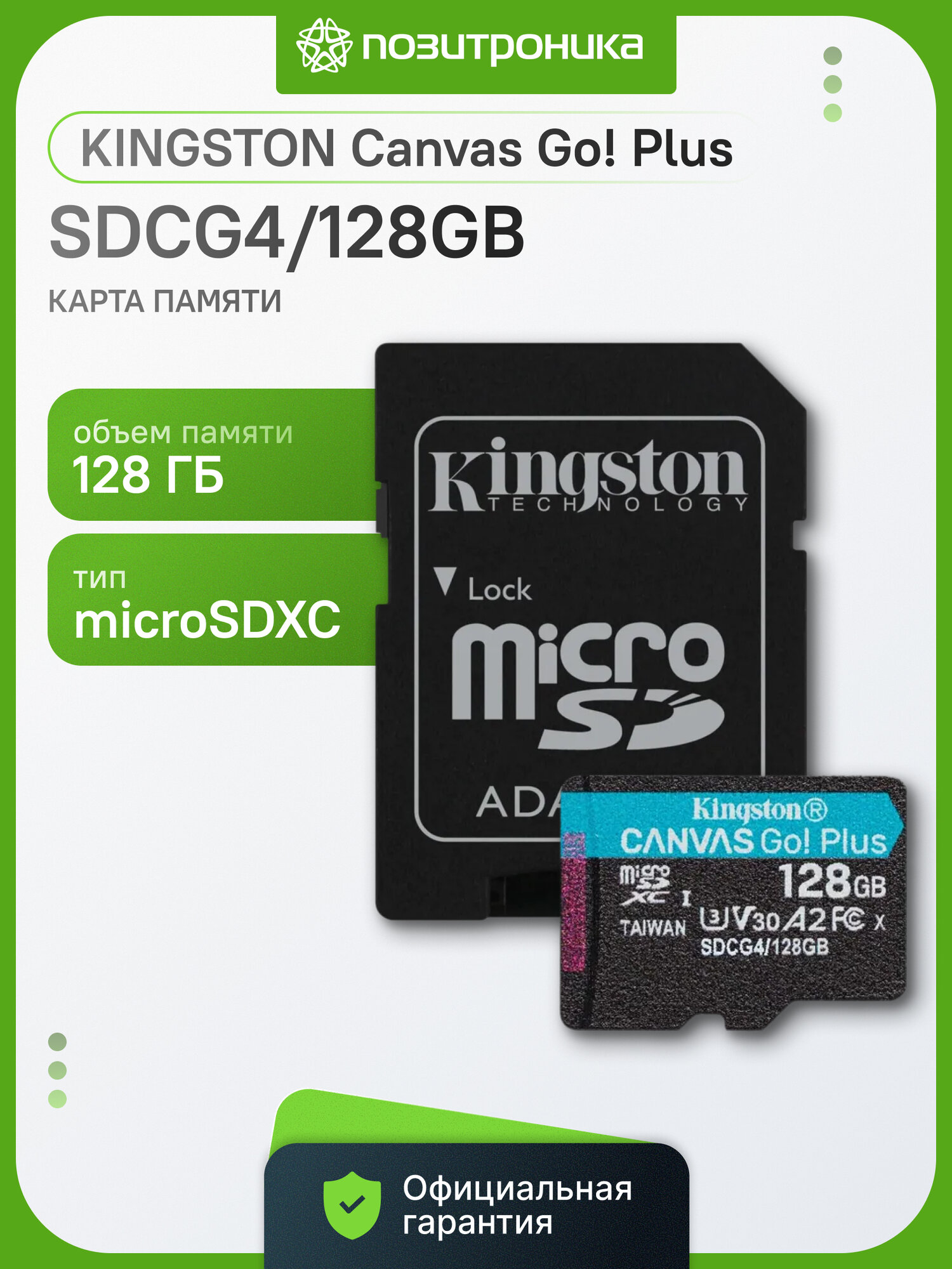 Карта памяти microSDXC UHS-I U3 Kingston Canvas Go! Plus 128 ГБ, 200 МБ/с, Class 10, SDCG4/128GB, 1 шт, переходник SD