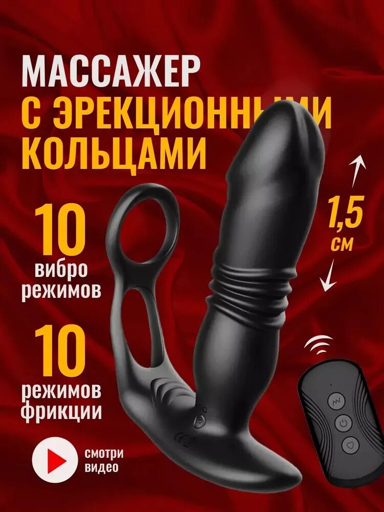 Массажер простаты на пульте с фрикциями 10 режимов
