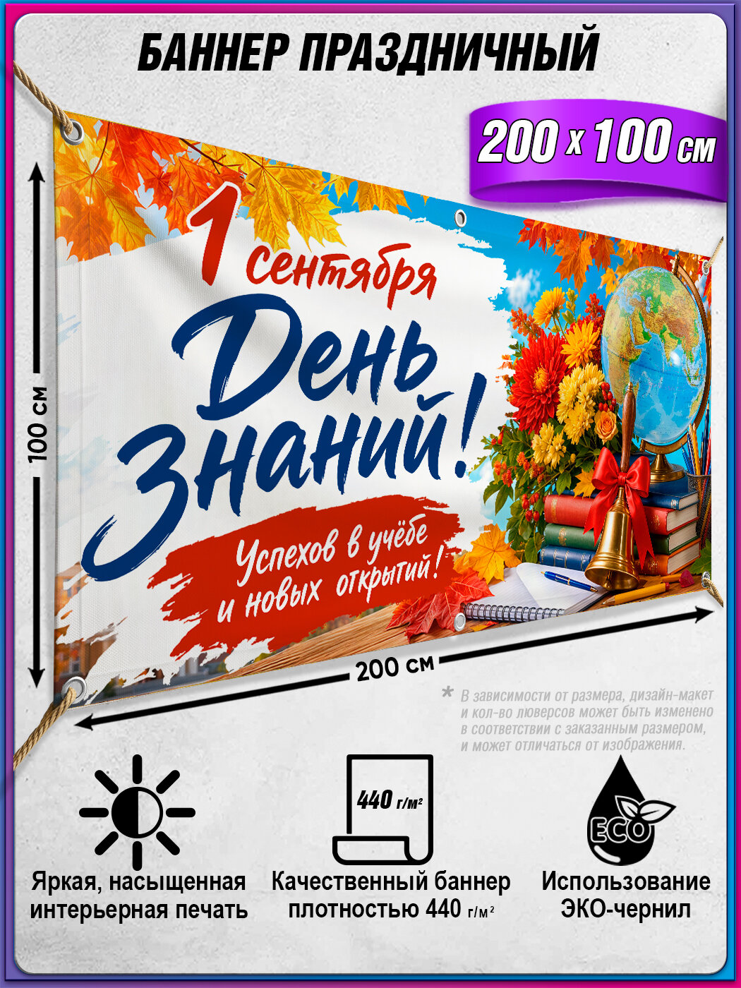Баннер праздничный на 1 сентября / Фотозона на День Знаний / 2x1 м.
