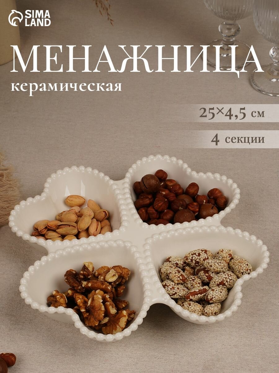 Менажница керамическая, размер 25х25 см, "Сердца"