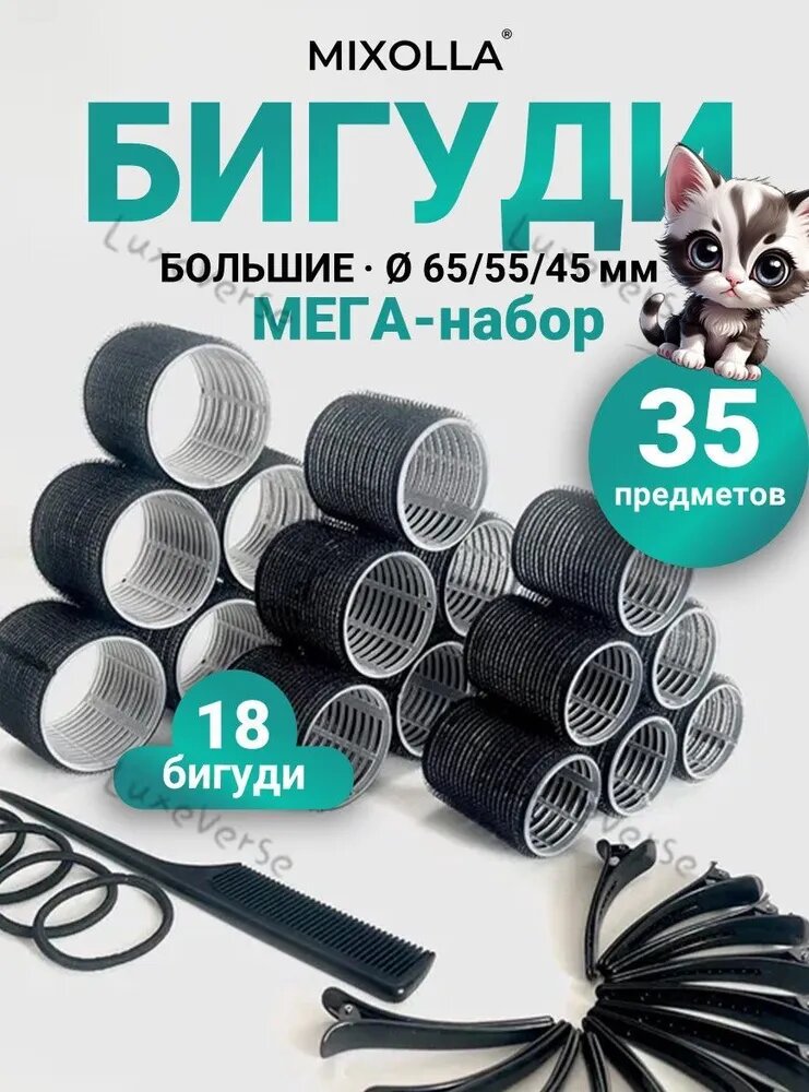 Бигуди, диаметр 65 мм, 1 шт