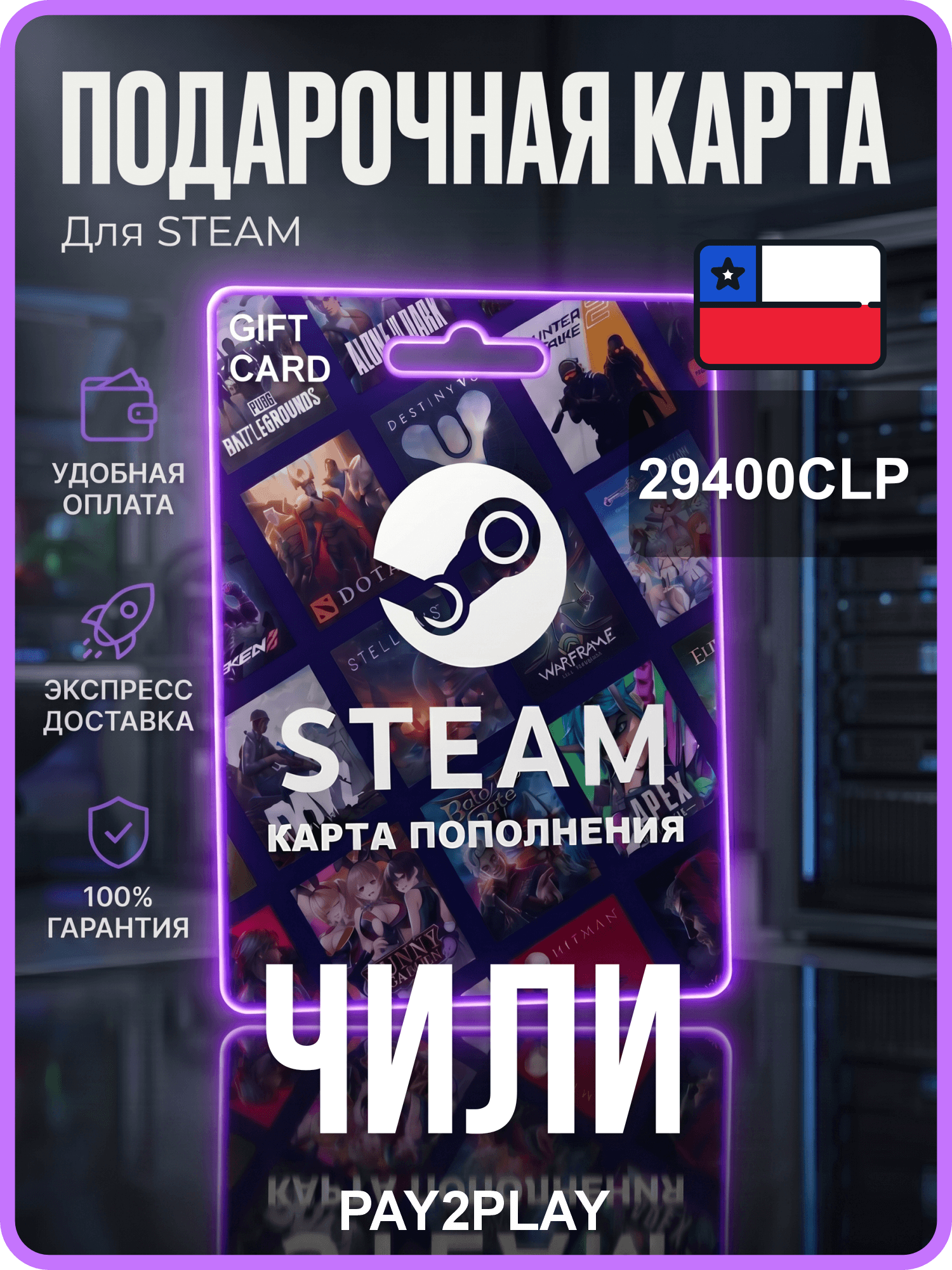 Подарочная карта Steam 29400 CLP / Чили, Цифровой ключ / Steam Wallet Code Chile 29400 CLP