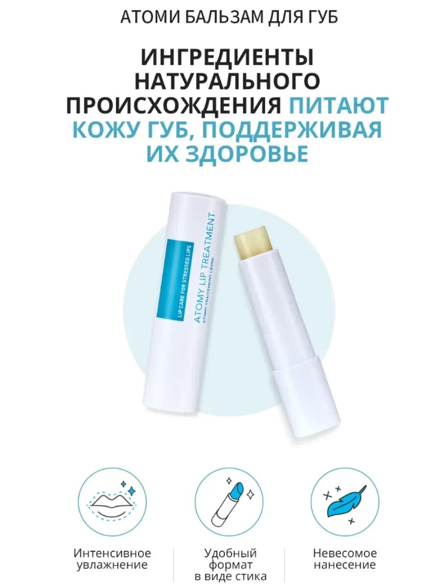 Корейский бальзам для губ Атоми, с маслом Ши, бесцветный