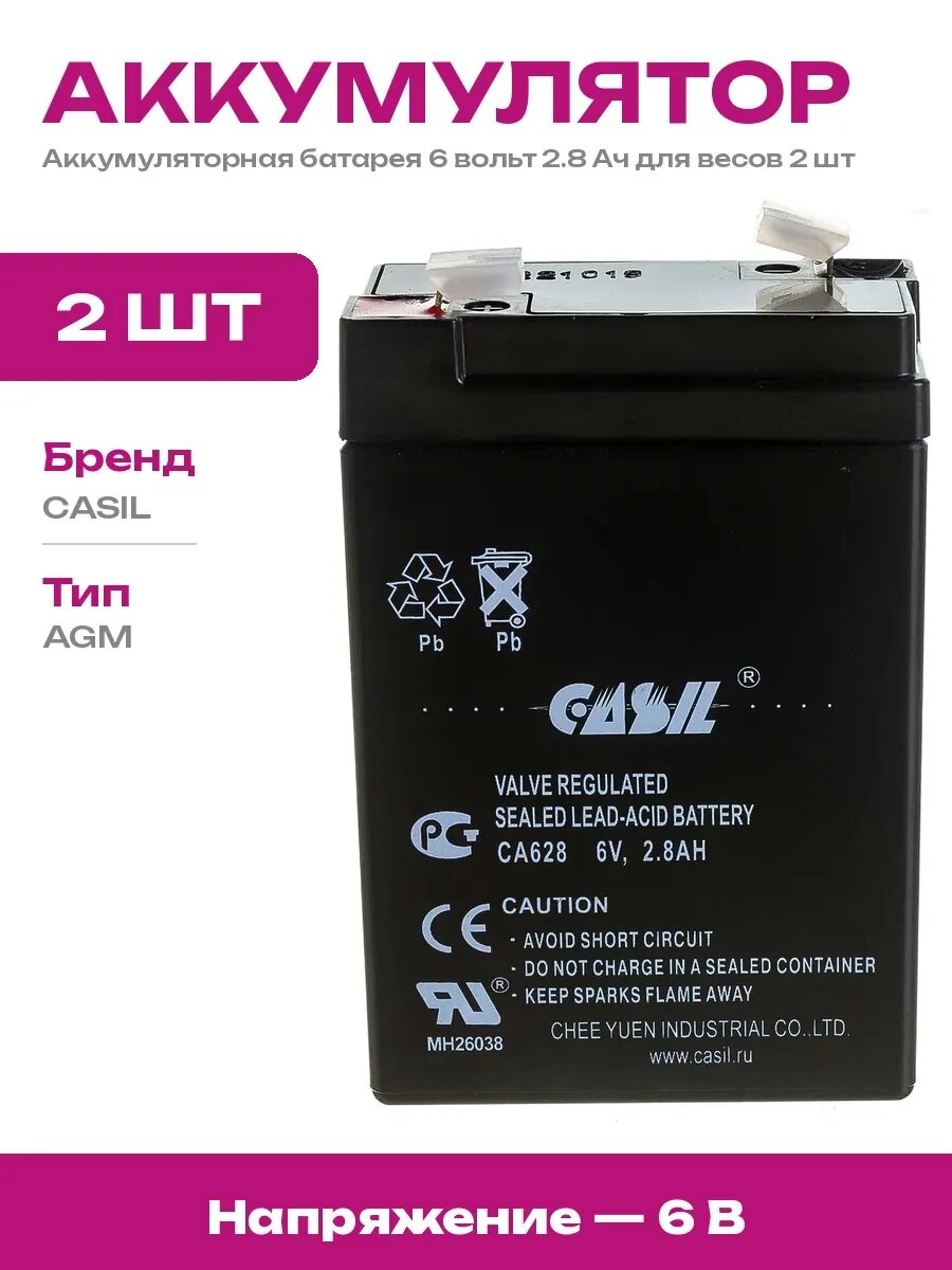 Аккумулятор 6 вольт 2.8 Ач для детского транспорта 2 шт