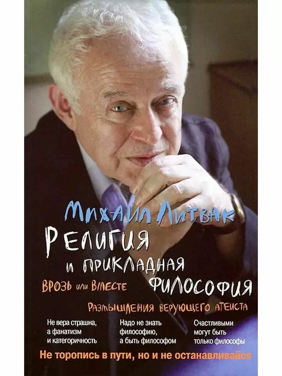 Религия и прикладная философия