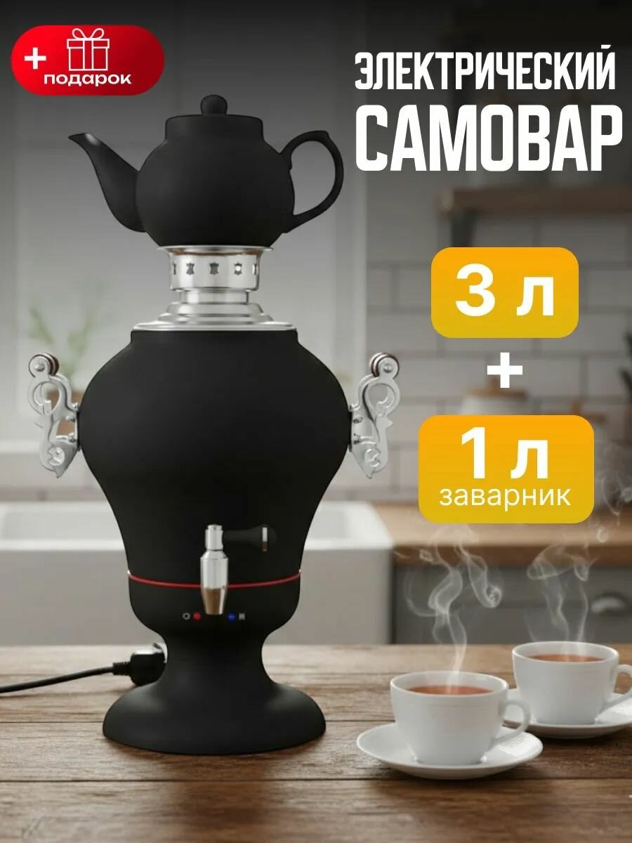 Электрический самовар Самовары электрические_BC-109, черный