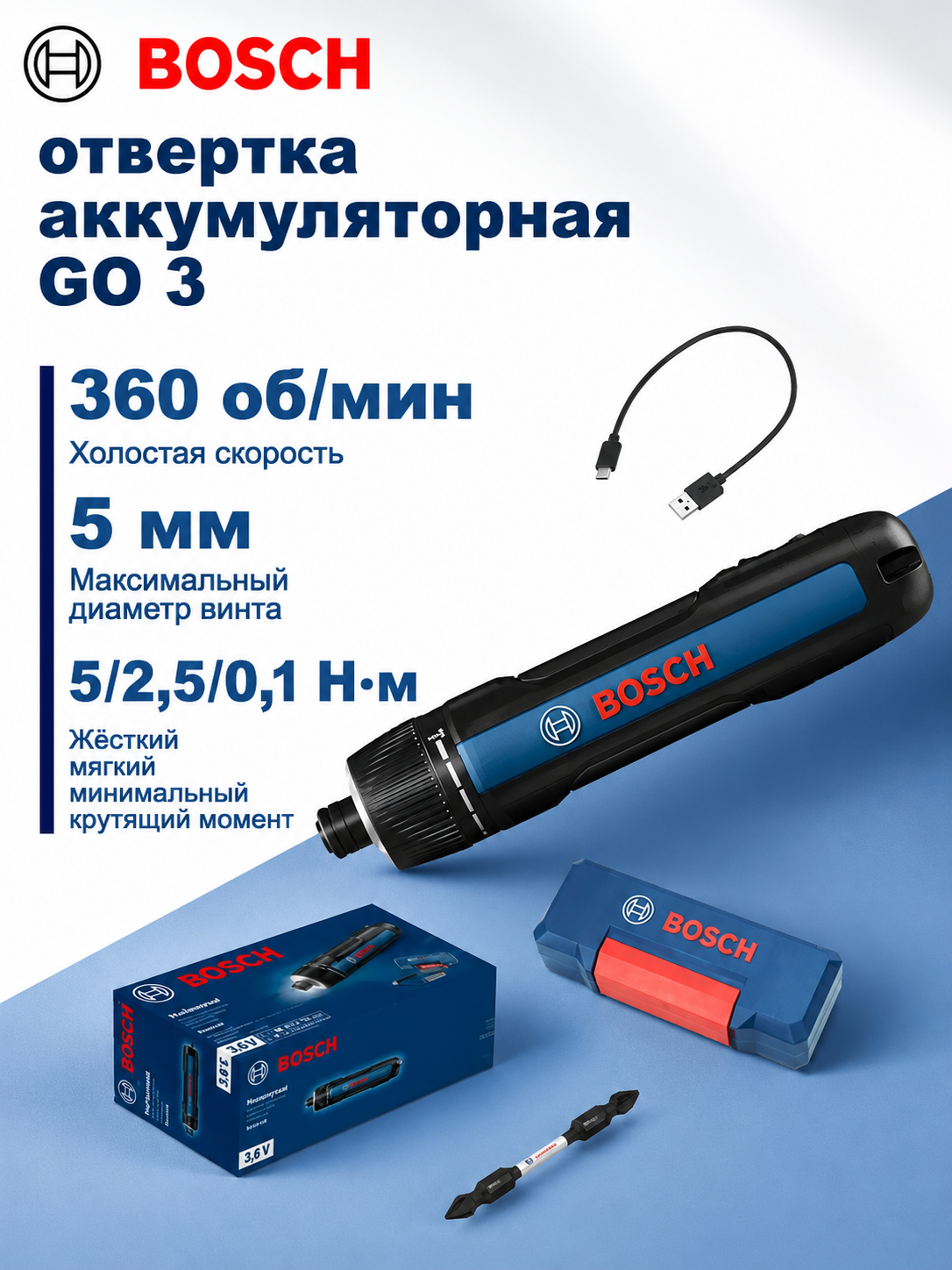 Аккумуляторная электроотвертка Bosch GO 3 (3.6V, 2.0Ач, 5Нм, USB Type-C) для дома и сборки мебели