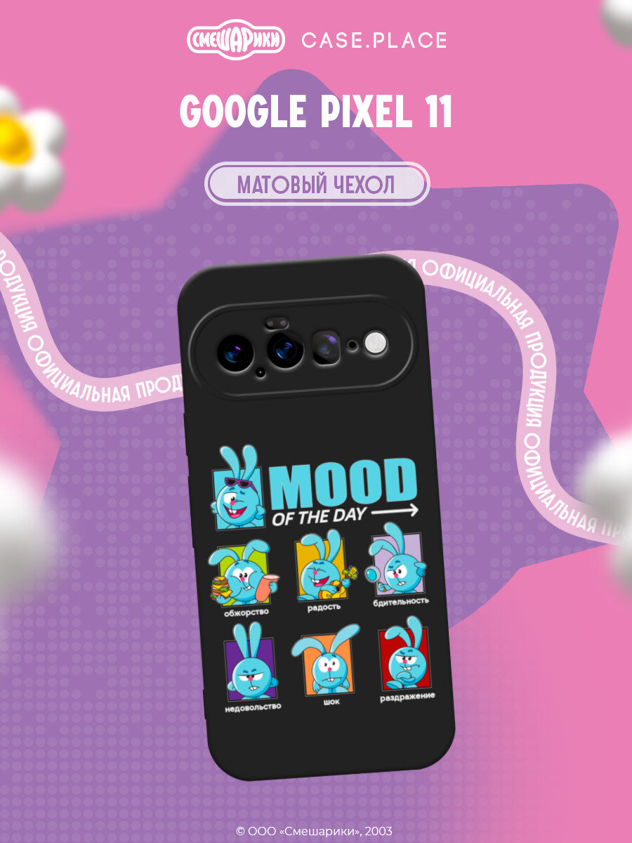 Чехол на Google Pixel 11 / Гугл Пиксель 11 с принтом Смешарики. Состояние Кроша 1