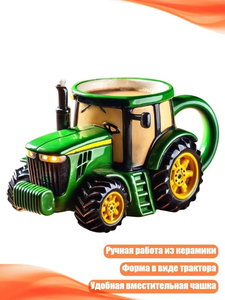 Керамическая кружка в форме трактора, - Тип А