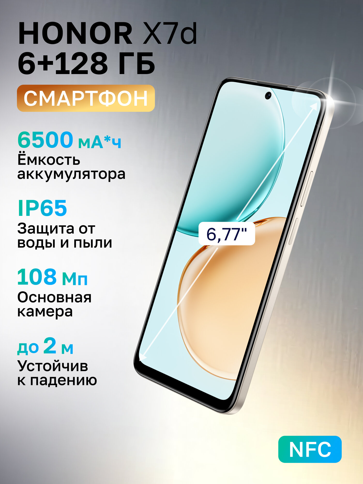Смартфон HONOR X7d 6+128Gb золотой (5109BXJS)