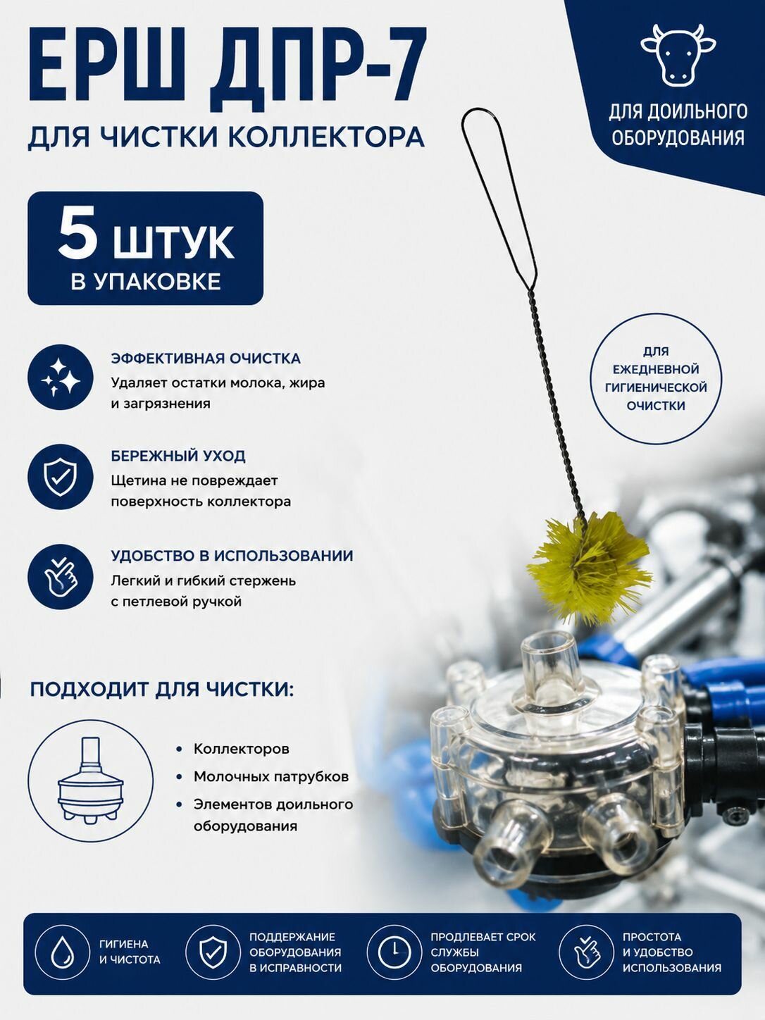 Ерш ДПР-7 для чистки коллектора / 5шт.