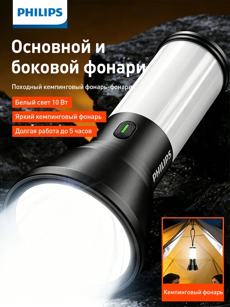 Philips Фонарь-прожектор, кемпинговый фонарь SFL1253, 10 Вт, белый свет, 5 режимов, встроенный аккумулятор — фото 1
