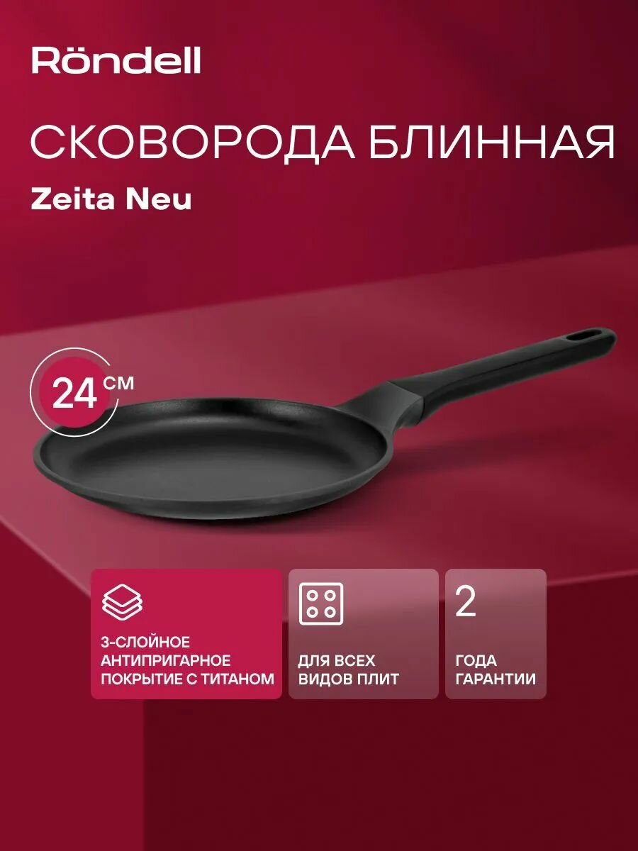 Сковорода блинная Rondell Zeita Neu RDA-1368 Black