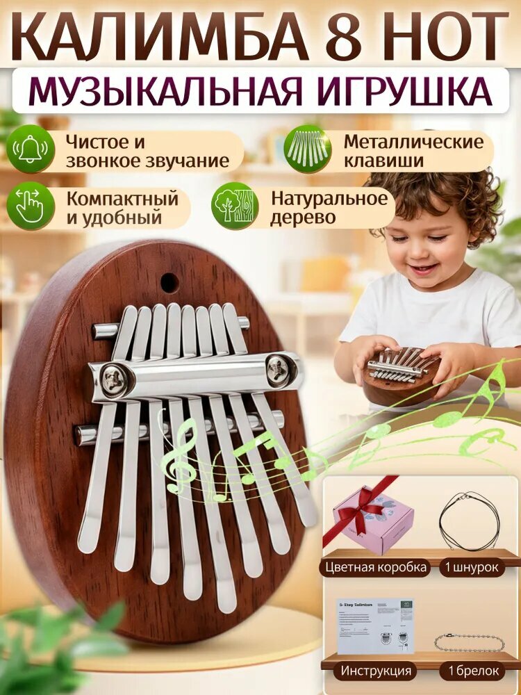 Калимба 8 нот, деревянные игрушки развивающие, подарок для мальчиков и девочек