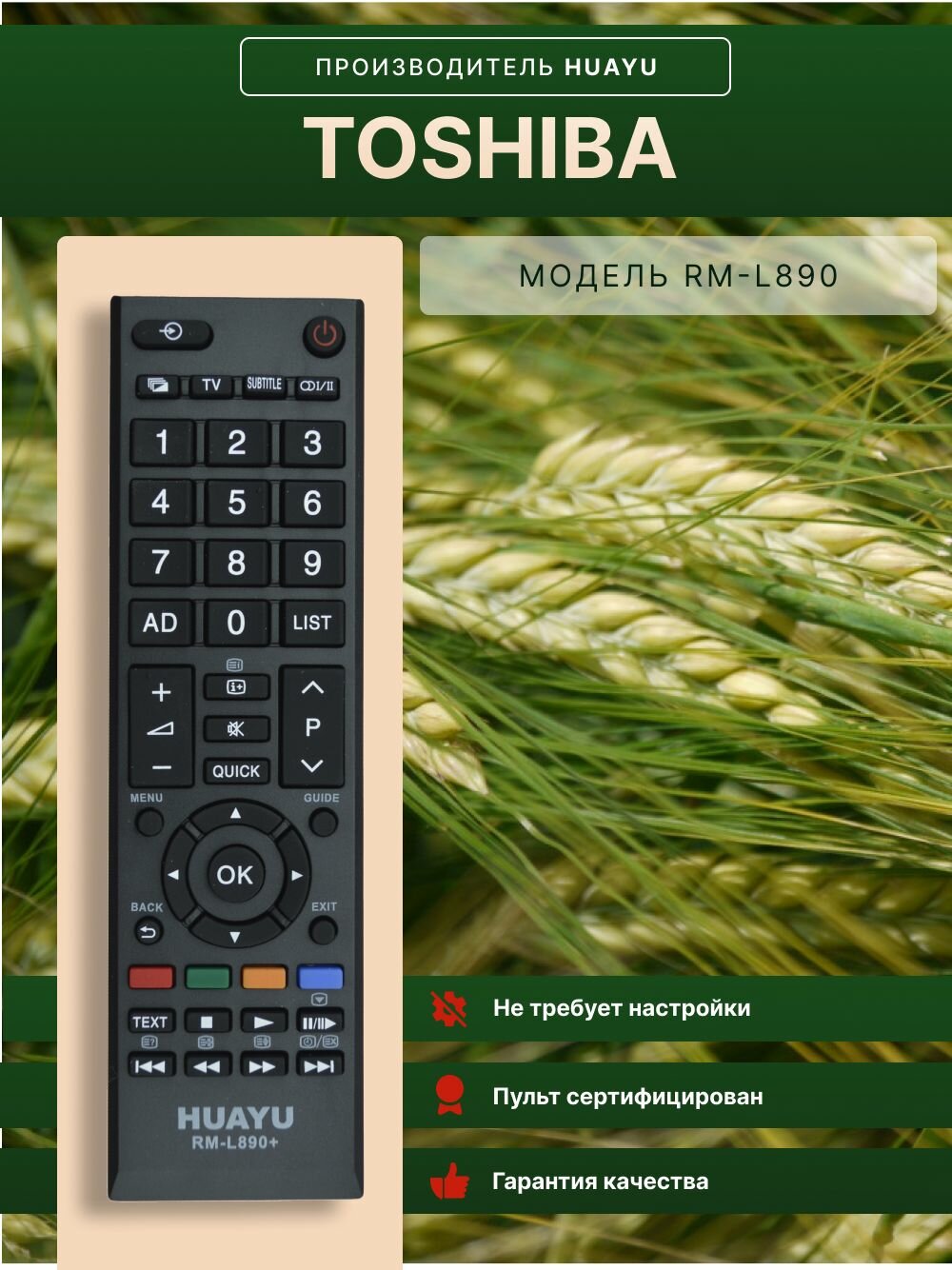 Универсальный пульт Huayu для Toshiba RM-L890